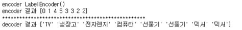 [ml dl] 데이터 인코딩 label encoding one hot encoding dummies — 나무늘보의 블로그