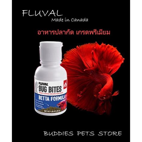 อาหารปลากัด เกรดพรีเมี่ยมจากแคนาดา Fluval Bug Bites Betta Formula ขนาด