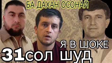 БАЪДИ 31СОЛ БОЗ БӮЙИ УМЕД АЗ МОСТ ИН ҲАМ АҶИБ АСТ Ва ҲАМ ҒАМАНГЕЗТАРИН ЧАШМИНТИЗОРИ Youtube