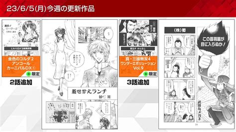 コーエーテクモ On Twitter Rt Koeitecmo App [6 5]今週の更新作品📚 ・金色のコルダ2 アンコール