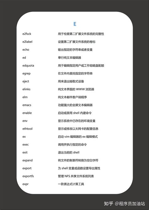 Linux命令速查大全，让你轻松玩转linux！ 知乎