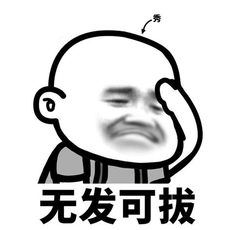 禿如其來的困擾，今天你脫髮了嗎？ 每日頭條