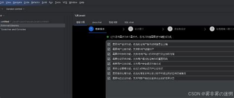《飞算java Ai使用教程:从安装入门到实践项目》飞算javaai使用 Csdn博客 《飞算java Ai使用教程:从安装入门到实践项目》飞算javaai使用 Csdn博客