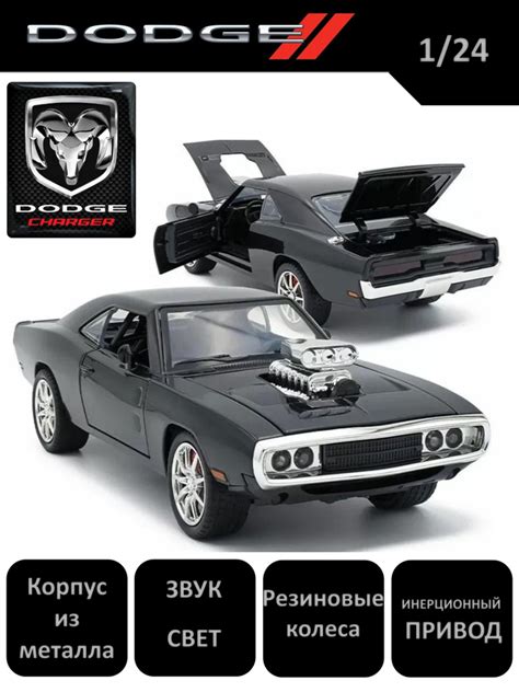 Машинка коллекционная Dodge ChargerRT из форсажа, металлическая ...