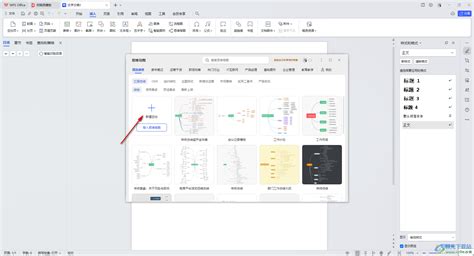 wps思维导图怎么导出作为一个文档 wps思维导图导出为一个文档的方法 极光下载站