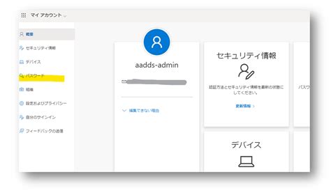 azure ad domain services をデプロイ