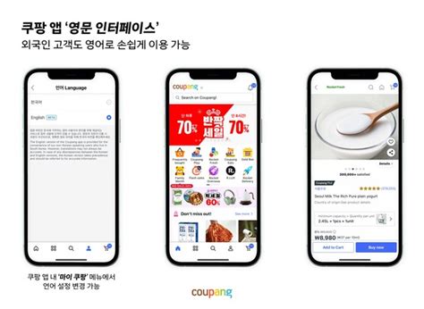 외국인도 한국에선 쿠팡없이 못 살아영어로 된 쿠팡 앱 선보인다