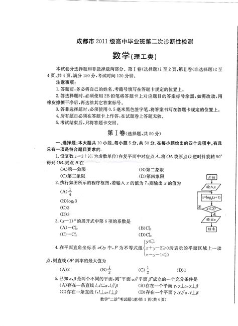 2014年成都市高中毕业班第二次诊断性考试数学理科试题word文档在线阅读与下载无忧文档