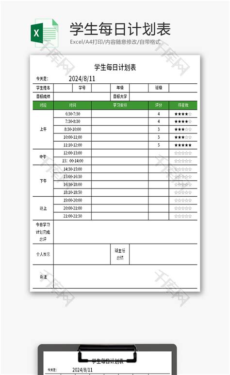 学生每日计划表excel模板 免费excel表格模板下载 千库网