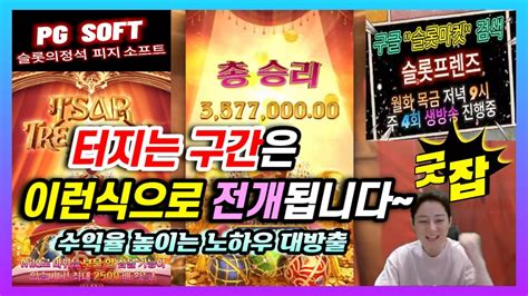 슬롯마켓 불금 잭팟 오늘다시 시전해보이겠습니다~ 4월 12일 Pg소프트 라이브 슬롯 슬롯실시간 Pg소프트 슬롯마켓 실시간슬롯 Youtube