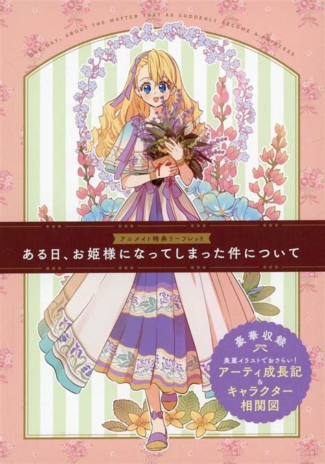 駿河屋 ある日、お姫様になってしまった件について8 アニメイト購入特典b6サイズ4pリーフレット Spoon（漫画・アニメ）