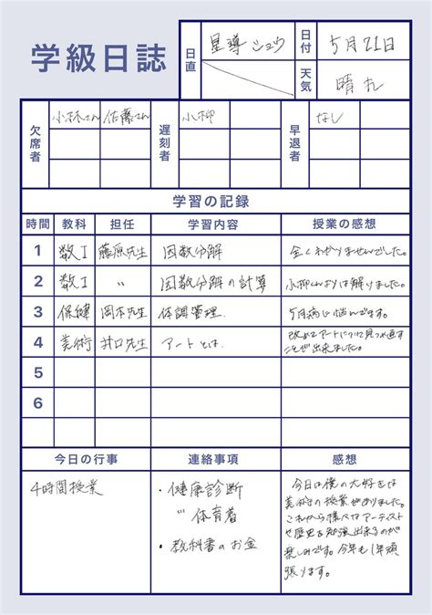 「ギャウルフ学級日誌編 」🐄 東6ホール オ 62の漫画