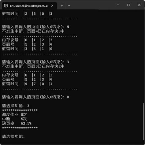 完成lru页面调度算法的模拟lru页面置换算法模拟 Csdn博客