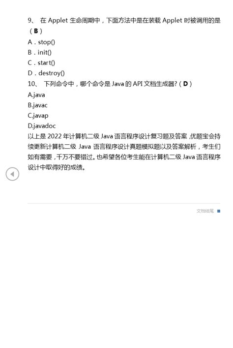 2022年计算机二级java语言程序设计复习题及答案 搜狐大视野 搜狐新闻