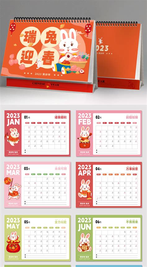 可爱台历设计素材 可爱台历设计模板下载 设图网