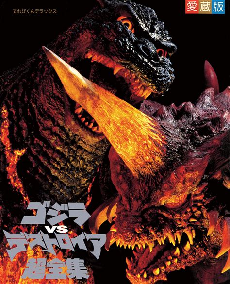 Godzilla Vs Destoroyah 1995 Monster Zone