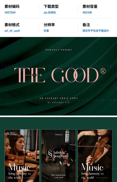 The Good优雅轻奢极简经典大牌奢侈品logo杂志排版装饰英文字体 淘宝网 花瓣网