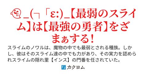 悪逆非道の勇者に家族や仲間を殺された最弱スライムはスキル【みんなのうらみ】が発動し復讐を誓う〜殺された魔物の数だけ強くなる力で世界最強になり