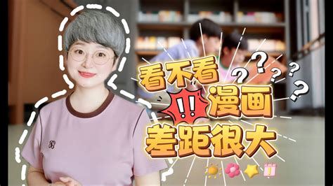 过来人经验：中考后才发现，小学看不看漫画差别很大 Youtube