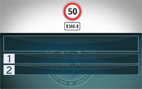 მოცემული საგზაო ნიშანი მძღოლს მიუთითებს რომ ნიშნების დადგმის ადგილიდან წინ