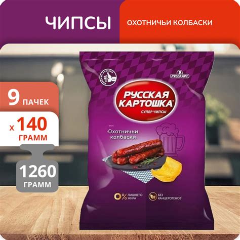 Набор 9 пачек Чипсы Русская картошка охотничьи колбаски 140г купить на ...