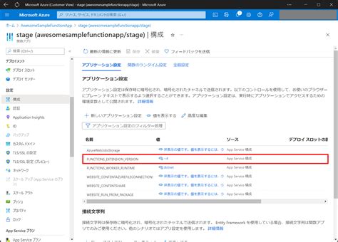 スロットを使った Azure Functions ランタイムのアップグレード Japan Paas Support Team Blog