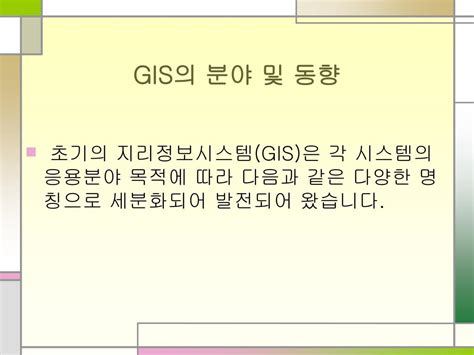 Ppt Gis Powerpoint Presentation Free Download Id3497228