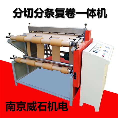 分切复卷机熔喷布卷筒纸分切机无纺布自动圆刀分小卷分条机纠偏虎窝淘