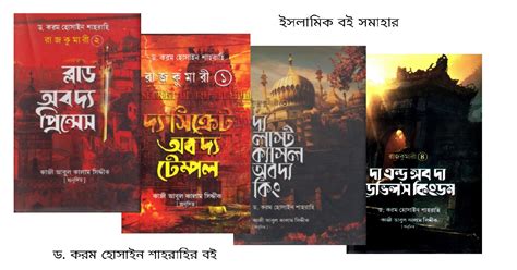 ড করম হোসাইন শাহরাহি Dr Kram Hussain Shahrahi Books