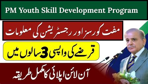 Prime Minister Youth Skill Development Program 2025 Navttc Batch 3 — A Complete Guide