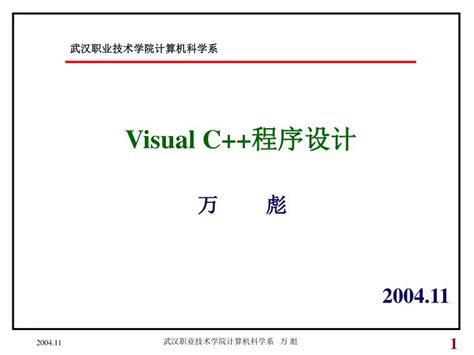 PPT Visual C 程序设计 PowerPoint Presentation free download ID