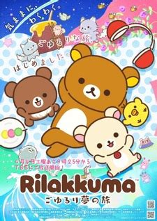 Rilakkuma Аниме