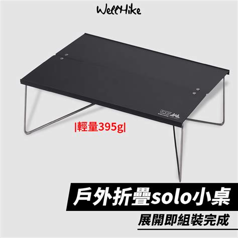 【wellhike 瞬開小桌🌟黑化】露營小桌 小桌子摺疊 露營折疊桌 登山桌 野餐桌 Soto 露營桌 野餐桌 折疊桌 蝦皮購物