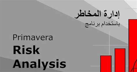 Primavera Risk Analysis Software Engineering
