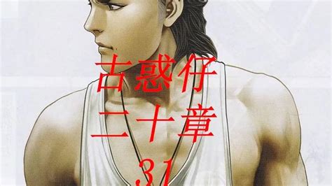 古惑仔漫画解说 大飞能否把握最后机会 斩杀金尊贵复仇 Youtube