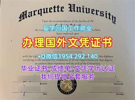 美国学位证制作马凯特大学毕业证书快速办理marquette学位证书扫描件marquette University Master Degree