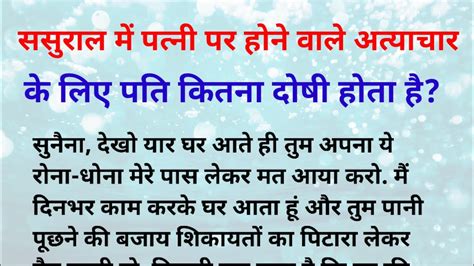 Suvichar Emotional Dil Ko Chhu Lene Wali Sacchi Kahani Suspense