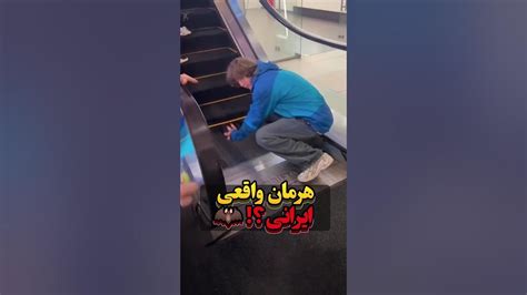 قهرمان واقعی یا بتمن ایرانی؟ 🦇🔥 Youtube