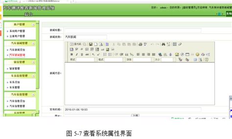 基于java中的spring框架和jsp实现汽车测评推荐新闻管理系统项目【项目源码 论文说明】计算机毕业设计 csdn博客