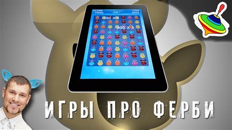Игры и приложения про Ферби - YouTube
