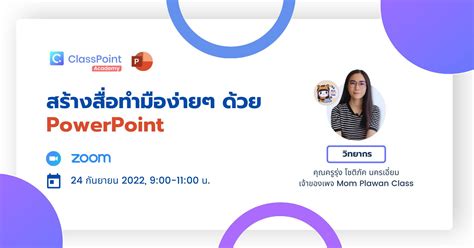 Classpoint สื่อการสอนโต้ตอบได้ ⭐️ Classpoint Academy