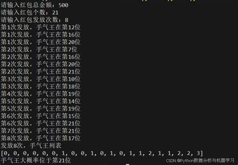 python随机抢红包模拟程序 python简单编程抢红包 csdn博客