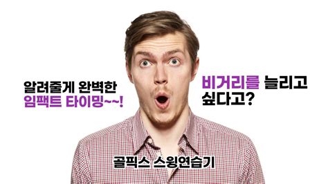 완벽한 타이밍이 궁금하다면 비거리를 늘리고 싶다면 골픽스 스윙연습기 Golfix 골프 골프스타그램 골린이 골프