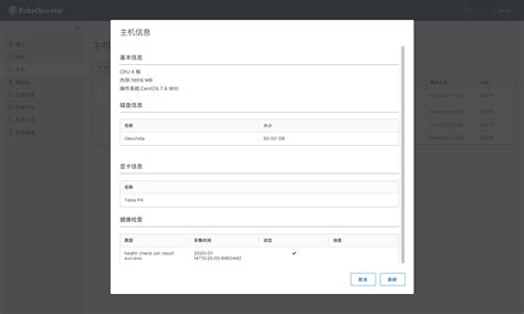 九、gpu 与 Ai 应用指南 1 部署带有 Gpu 的 Kubernetes 集群 《kubeoperator V2 4 使用教程》 书栈网 · Bookstack