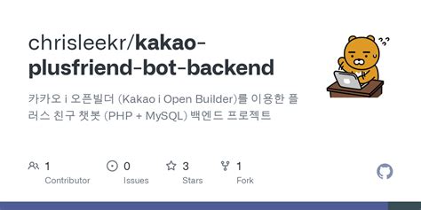 github chrisleekr kakao plusfriend bot backend 카카오 i 오픈빌더 kakao i
