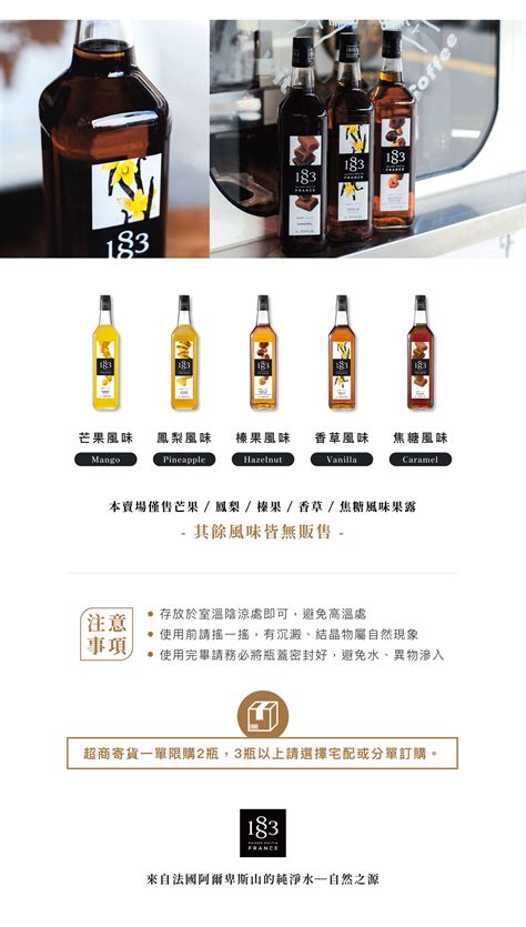 92度半咖啡 1883 法國果露糖漿｜1000ml｜芒果｜鳳梨｜榛果｜香草｜焦糖 蝦皮購物