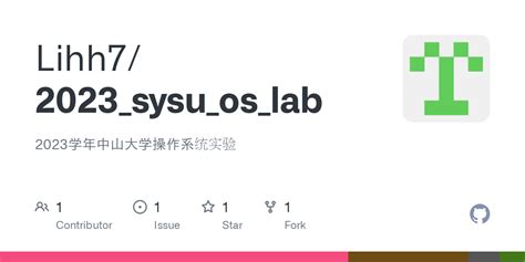 github lihh7 2023 sysu os lab 2023学年中山大学操作系统实验