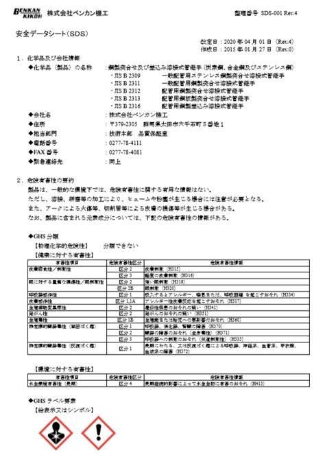 化学物質等安全データシートって何？ Sds 安全データシート 入手方法 化学物質 Ijyfx