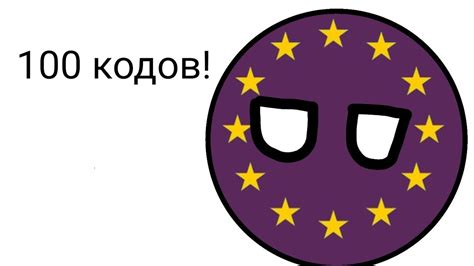 100 кодов - YouTube