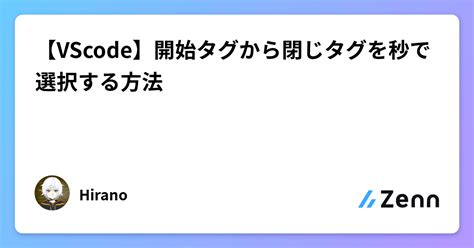 【vscode】開始タグから閉じタグを秒で選択する方法